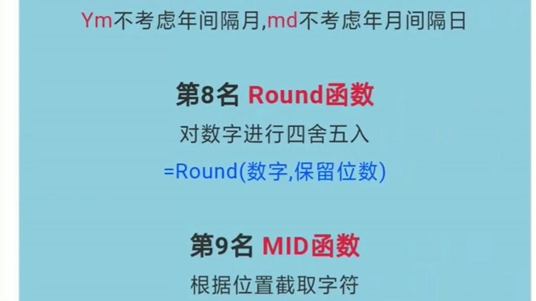 Excel十大函数,你最常用的是哪个?