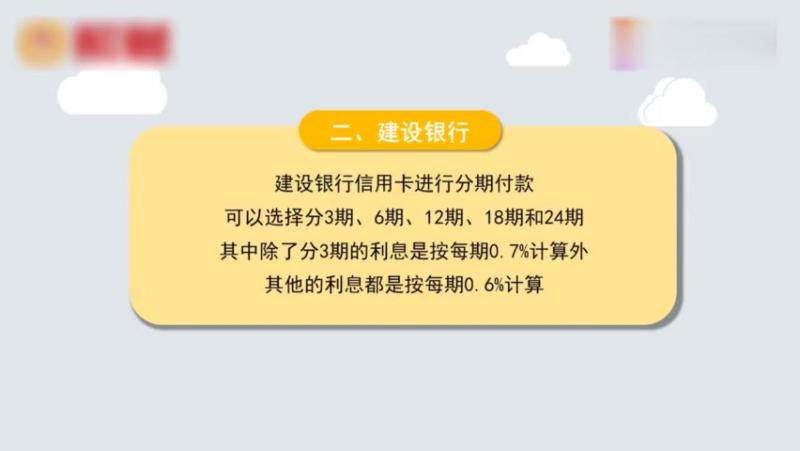 信用卡分期利息是多少