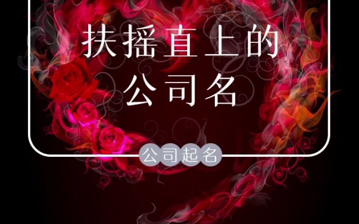 扶摇直上的公司 商标转让/商标注册/公司起名/商标起名/注册商标/转让...