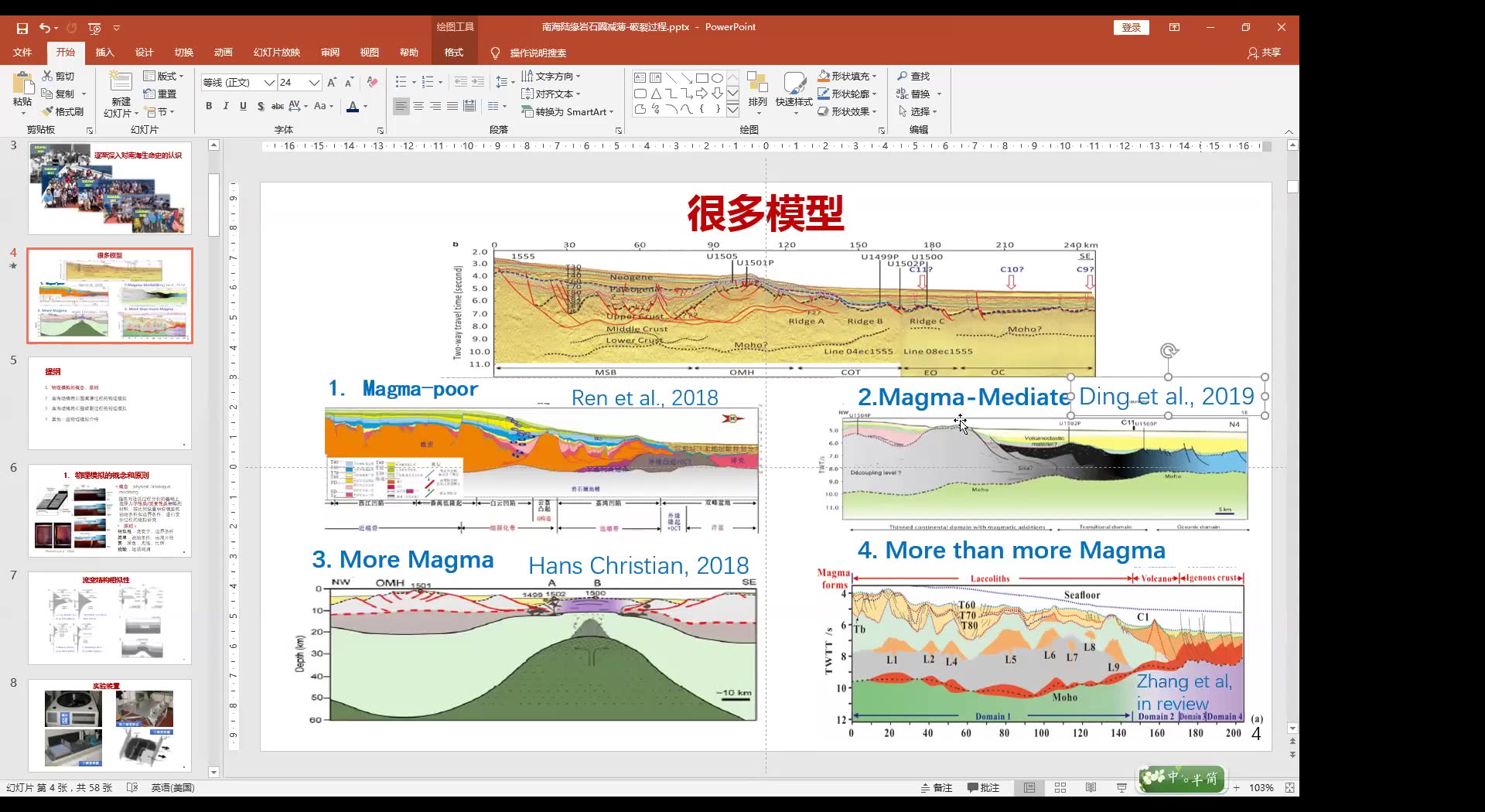 20200815-Par3-2-孙珍-南海陆缘岩石圈减薄-破裂过程的物理模拟