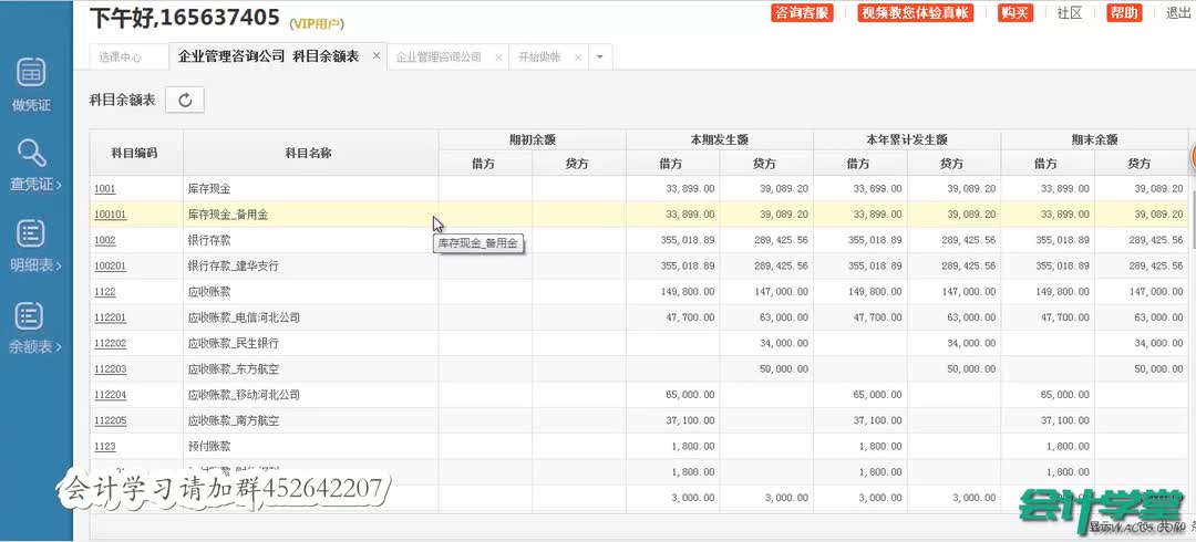 基础会计实操_会计实操教材_会计实操培训教程