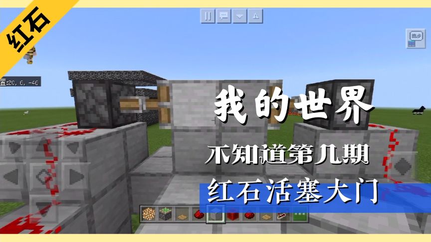 我的世界:红石活塞大门,新手必学