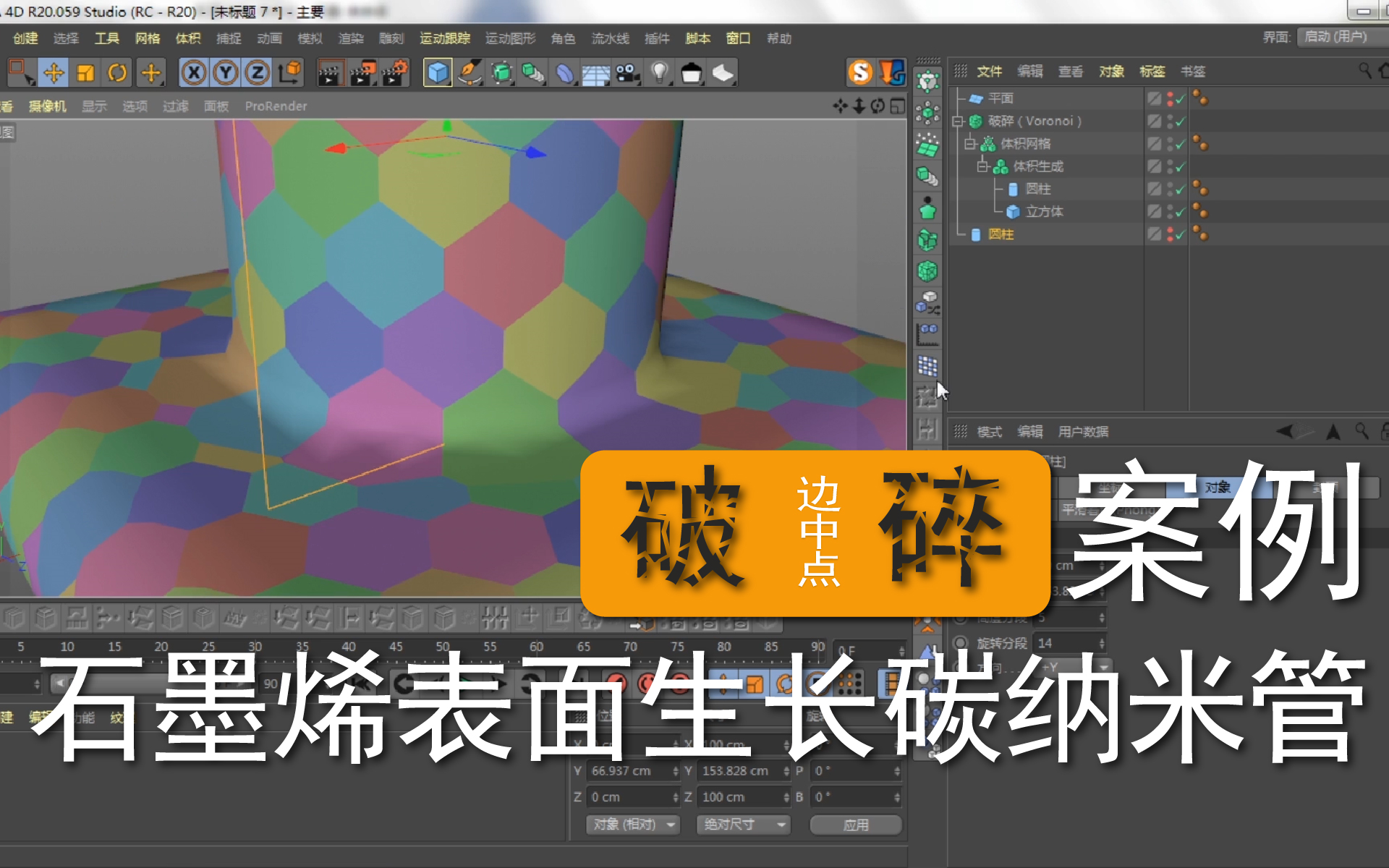搞定石墨烯类模型(4)-边中点破碎案例1 石墨烯长碳纳米管