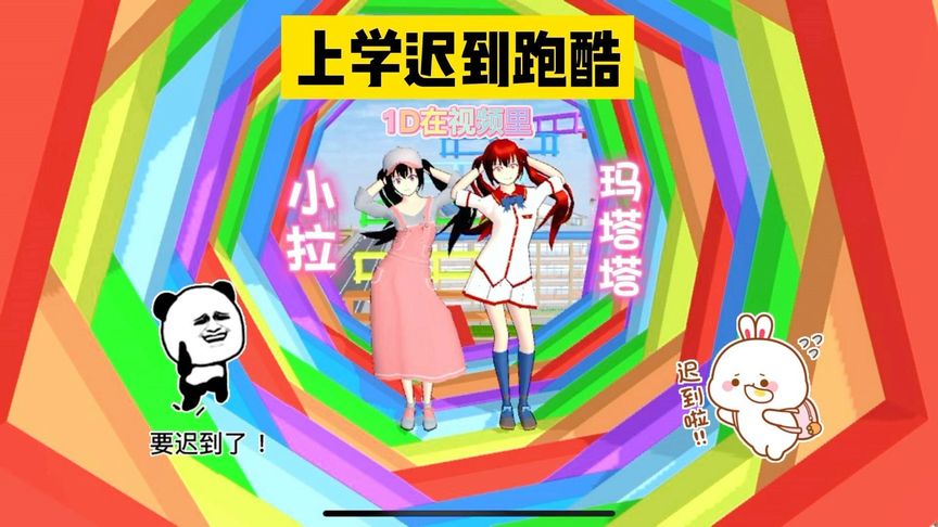 樱花校园模拟器:迟到大王大比拼,谁是第一名