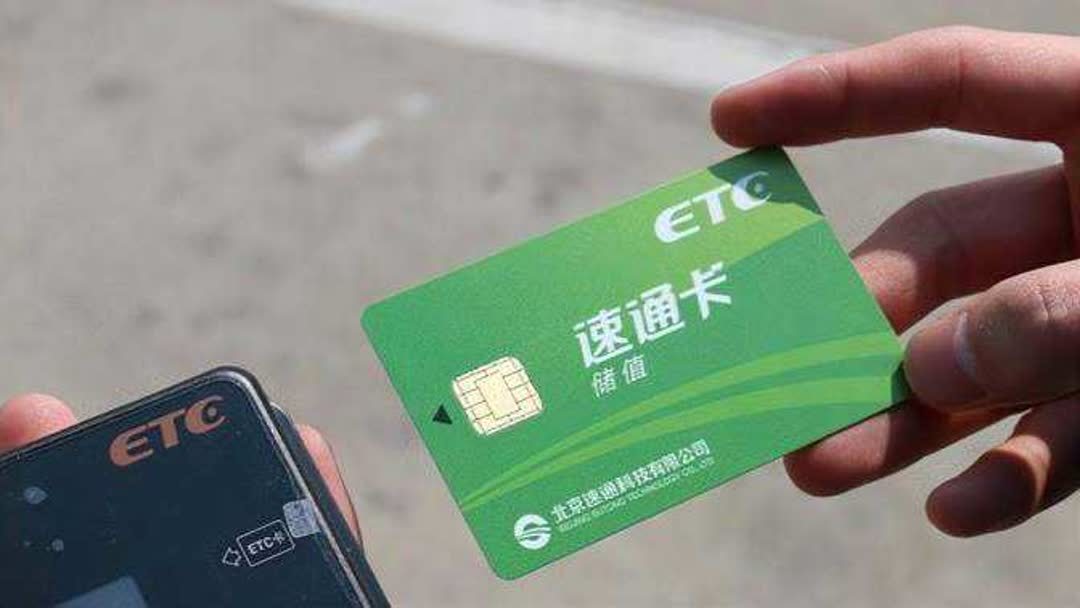 高速ETC卡方便了车主,但为什么还有人不愿意处理ETC?