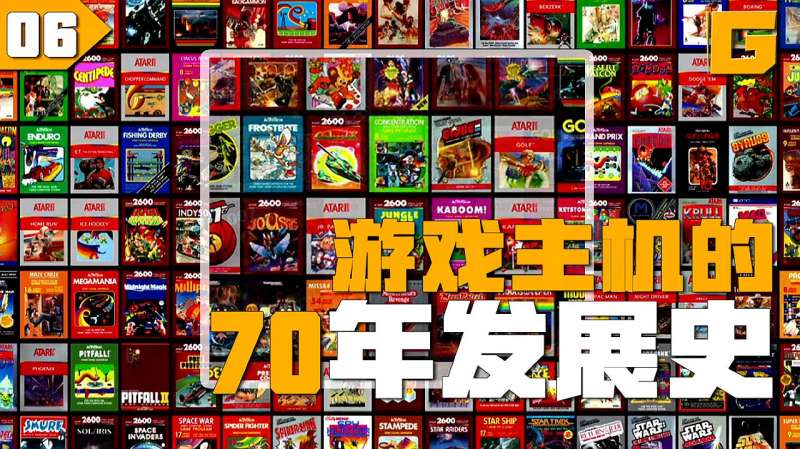 「玩游戏也能长知识」游戏主机的70年发展史