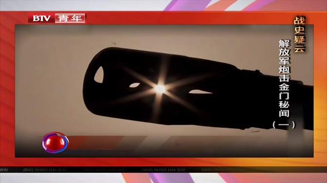 探秘:为何决定炮击金门?竟和当时动荡的国际形势有关