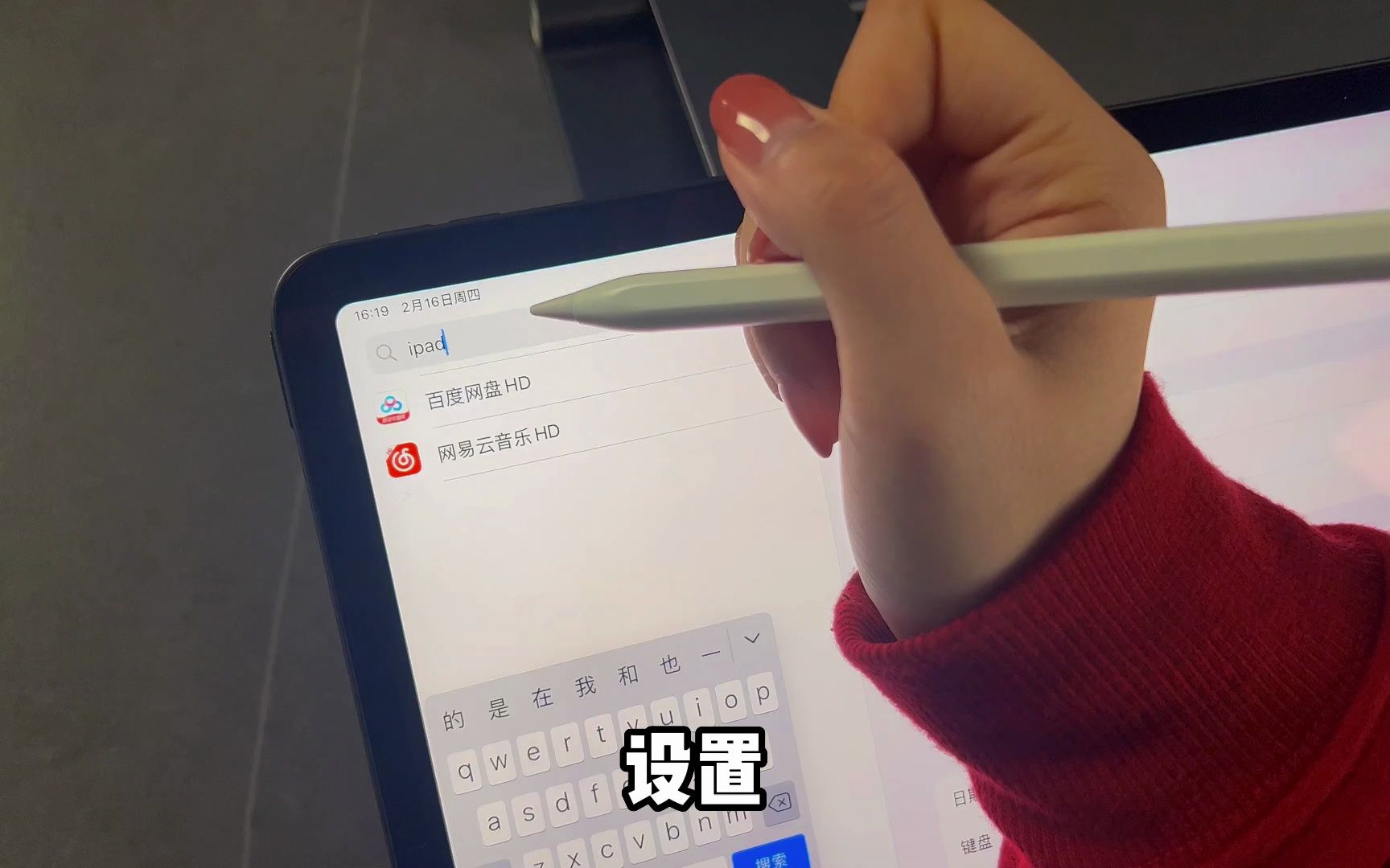 一根电容笔成就100%的iPad