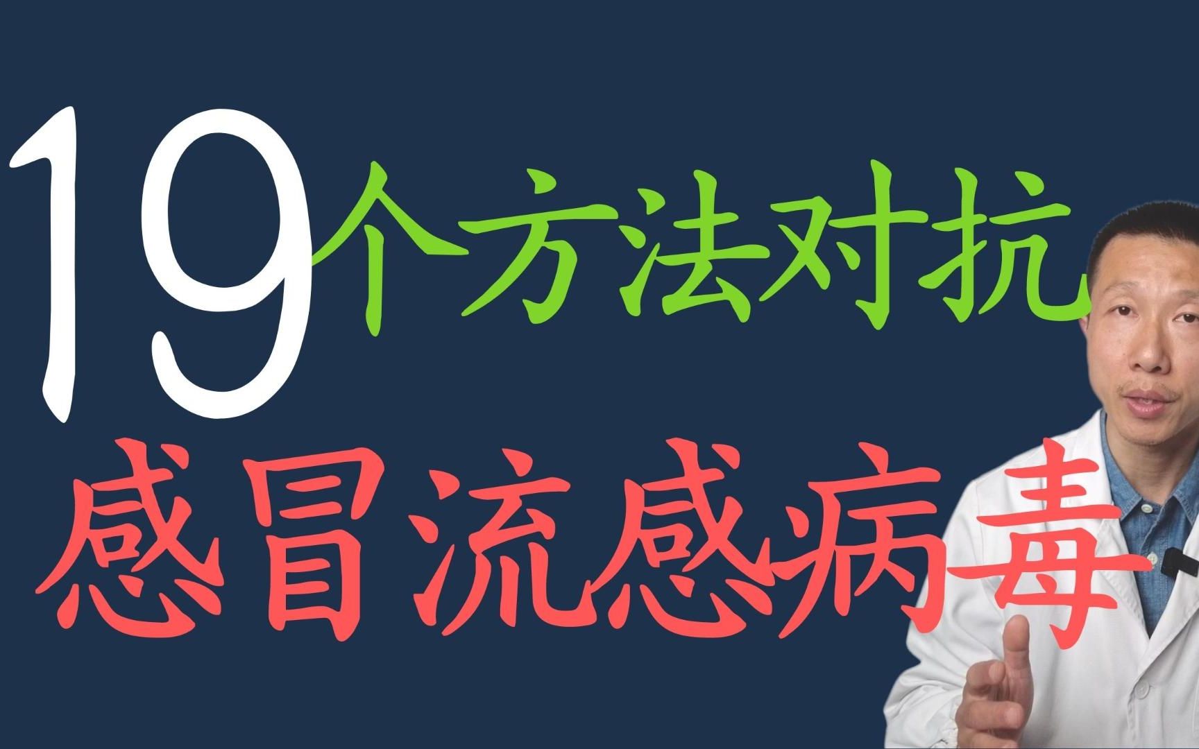 19个自然疗法对抗感冒和流感