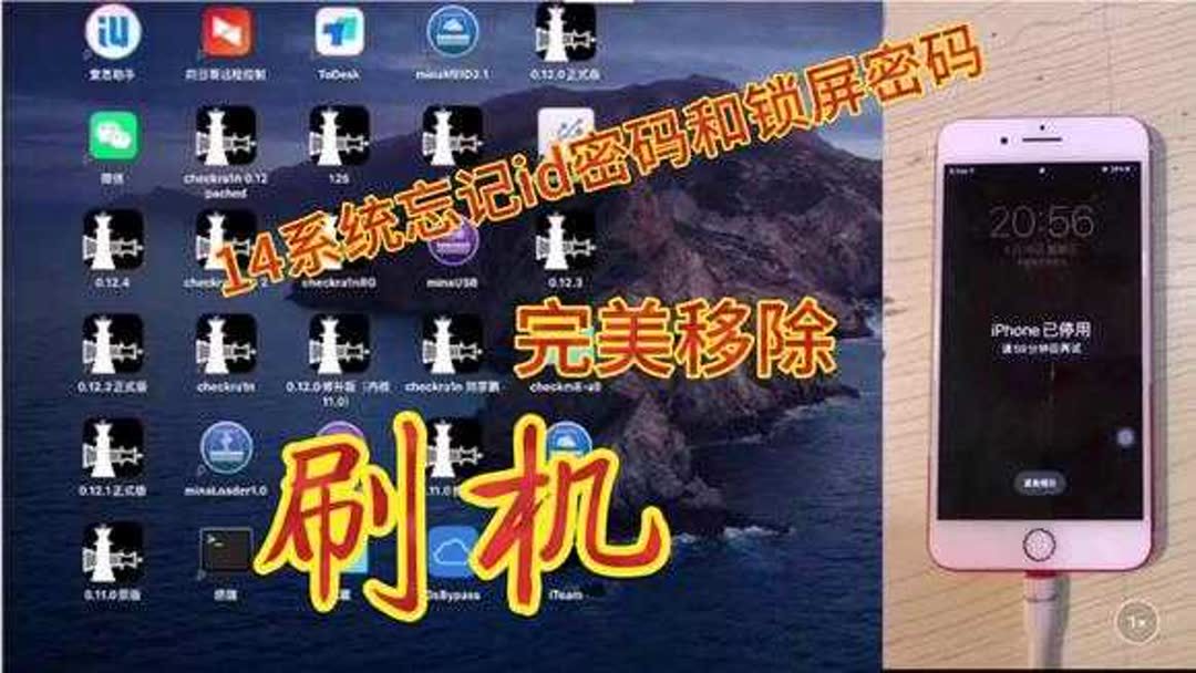 苹果14系统忘记id密码和锁屏密码完美移除刷机,和全新手机一样