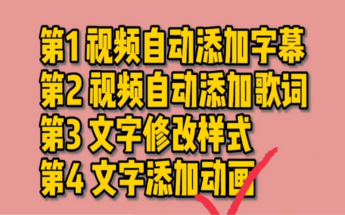剪映剪辑:吊炸天技术,文字添加动画,视频瞬间变得更炫酷