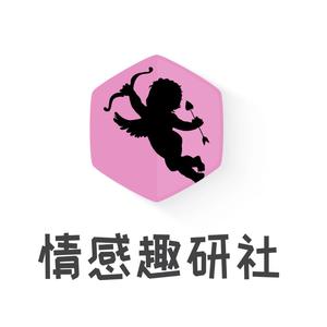 情感趣研社 