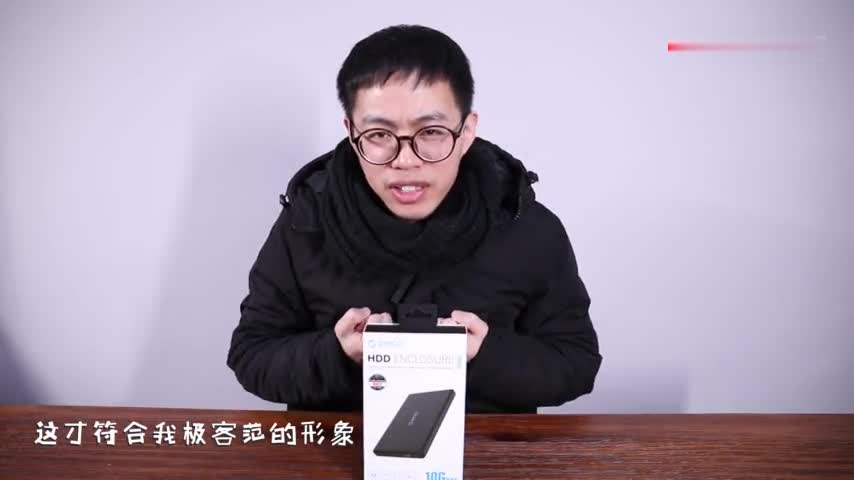 10秒拆卸硬盘盒!实测便携式硬盘盒