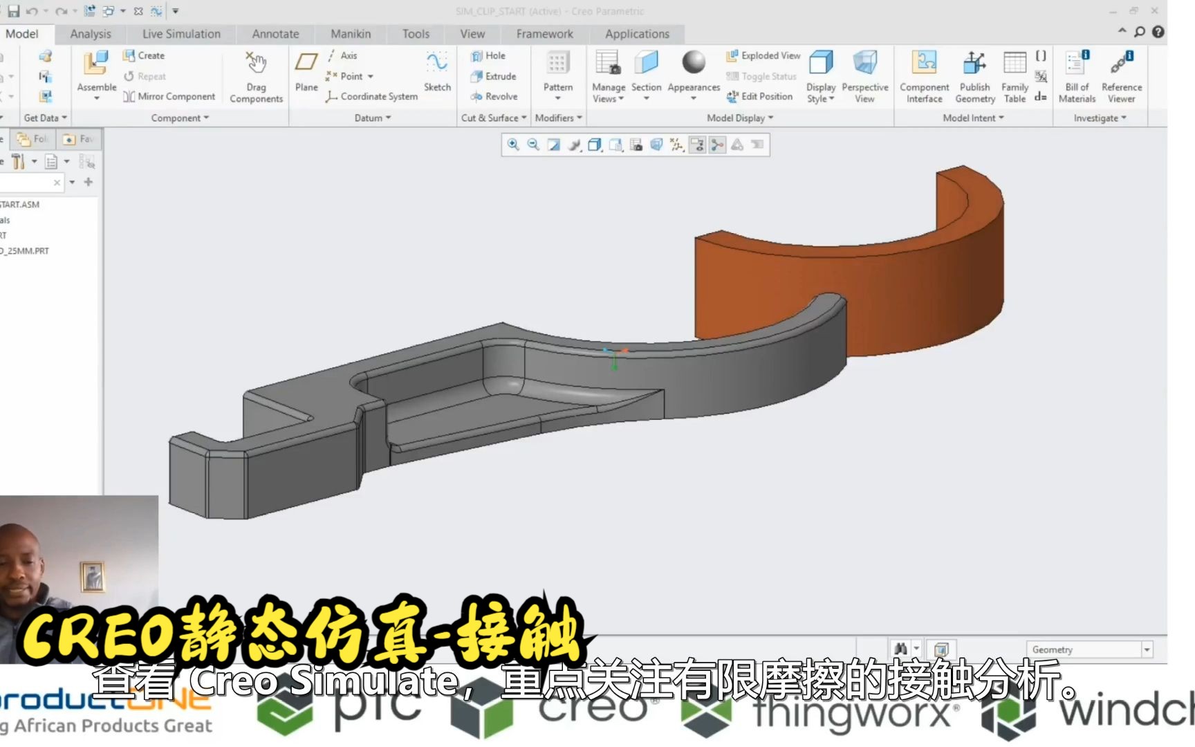 CREO静态仿真-接触