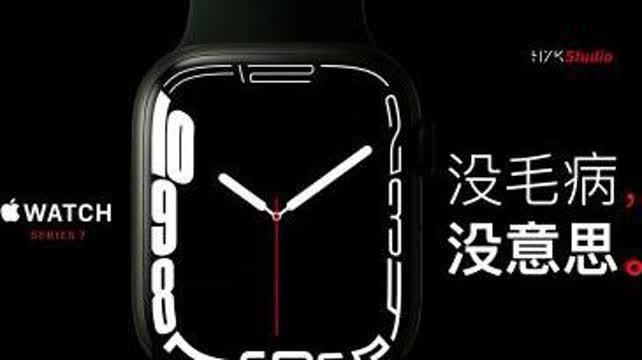 Apple Watch 7丨创造需求,“我”最拿手!