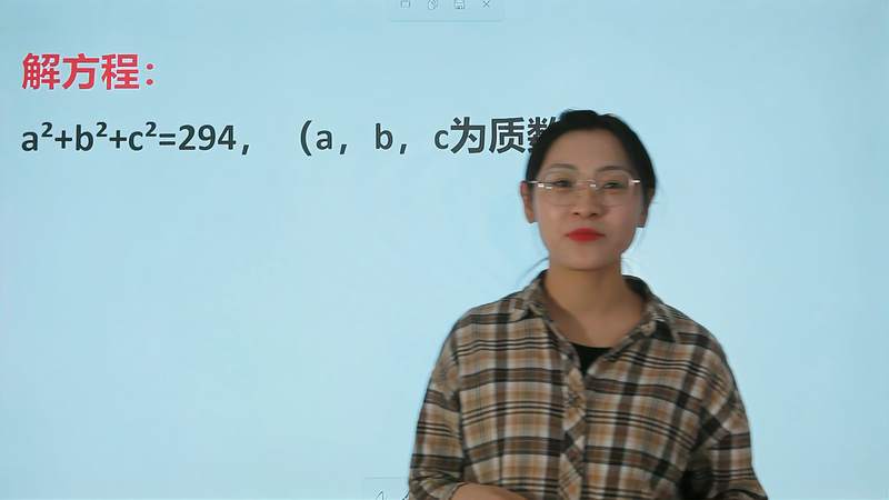 解方程:a²+b²+c²=294,(a,b,c为质数),这道题怎么解?