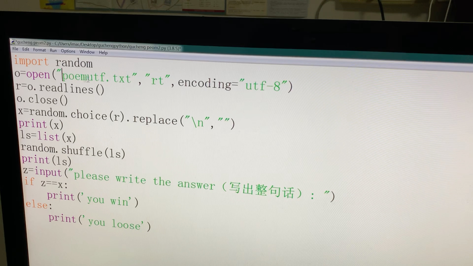 Python填诗词小游戏第二关