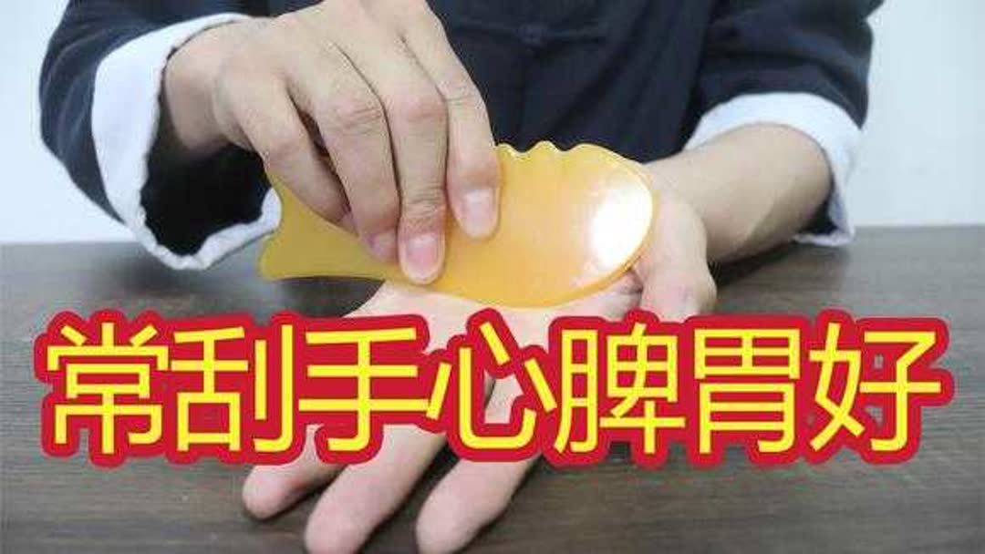 刮手心壮脾胃,1块刮痧板,每天3分钟,从此脾胃健康强壮!