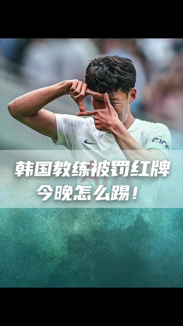 ...教练,就不罚你! 网友:韩国队今晚没教练?#世界杯 #上抖音看2022世界杯