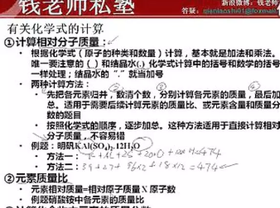 初中化学 化学计算 1 化学式 化学方程式的计算