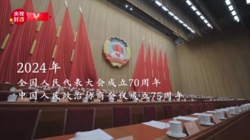 时政微纪录丨春天的盛会 习近平2024年“两会时间”