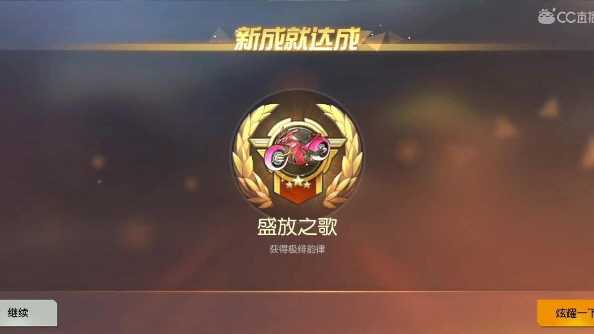 荒野名人堂,荒野行动盛放之歌