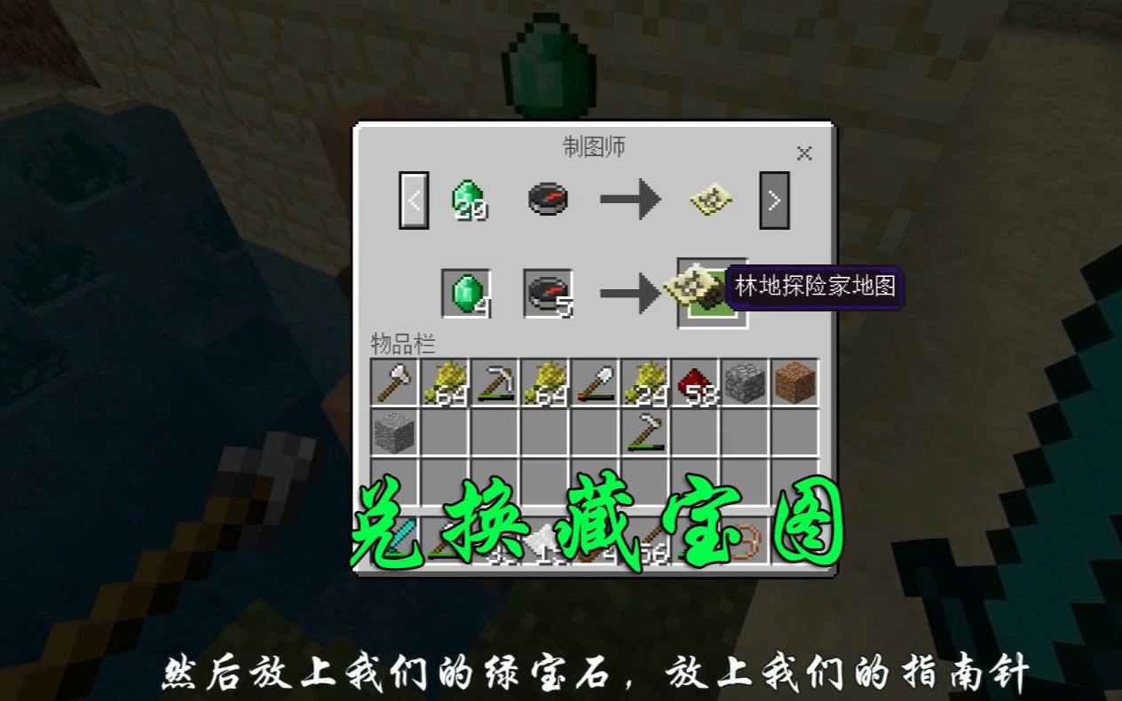 我的世界基岩生存44:连续兑换2个藏宝图