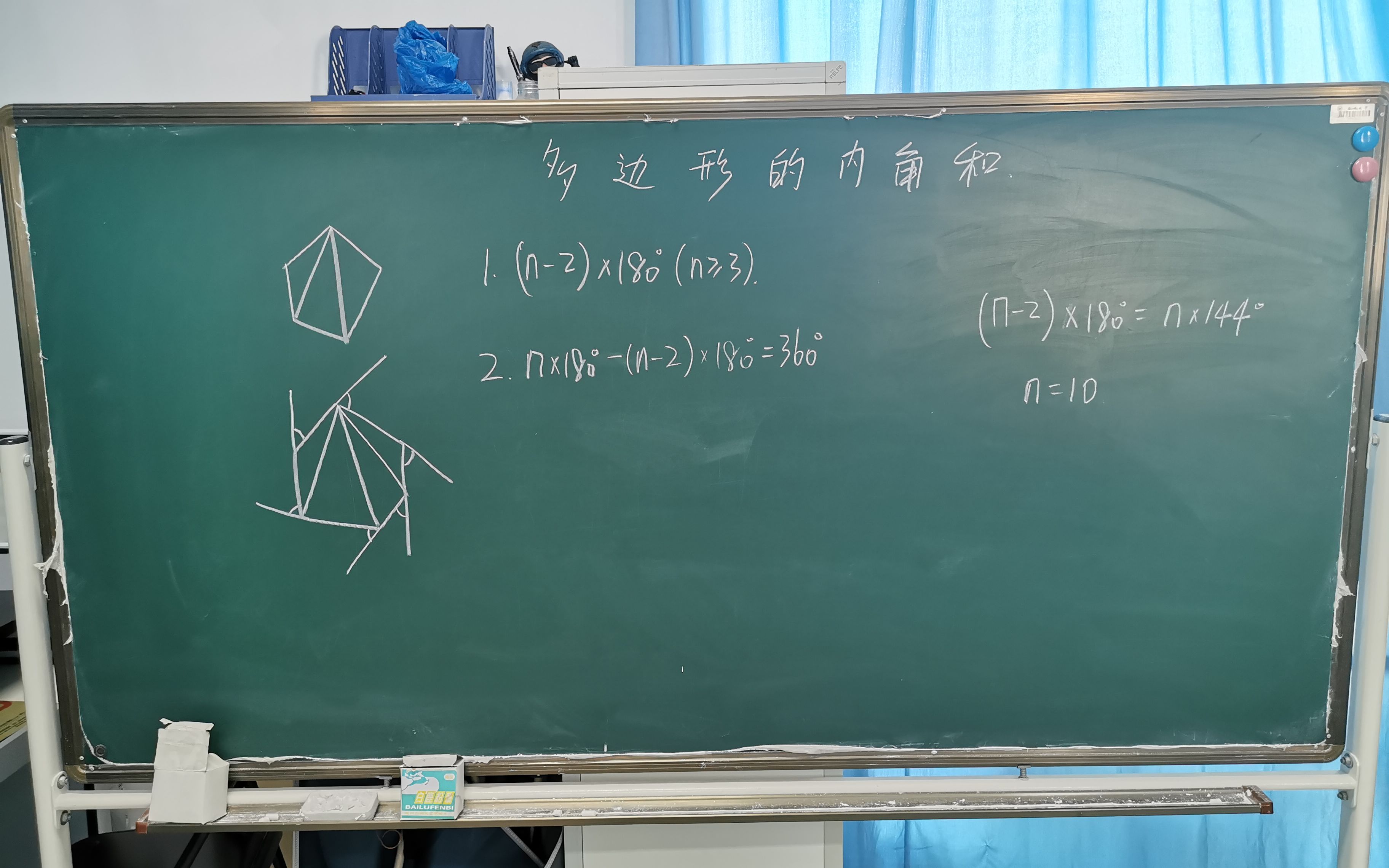 『初中数学』多边形的内角和 试讲