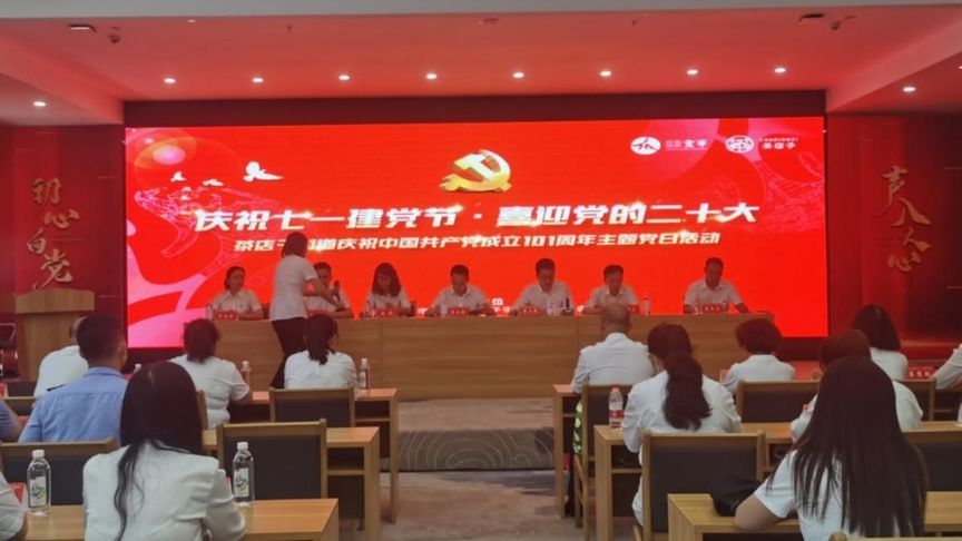 街道举行"七一"主题党日活动 用行动书写对党忠诚新...