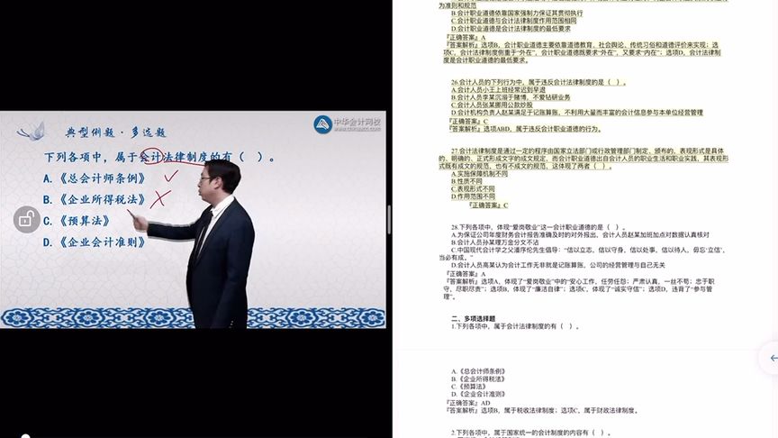 初级经济法第二章会计法律制度习题班2