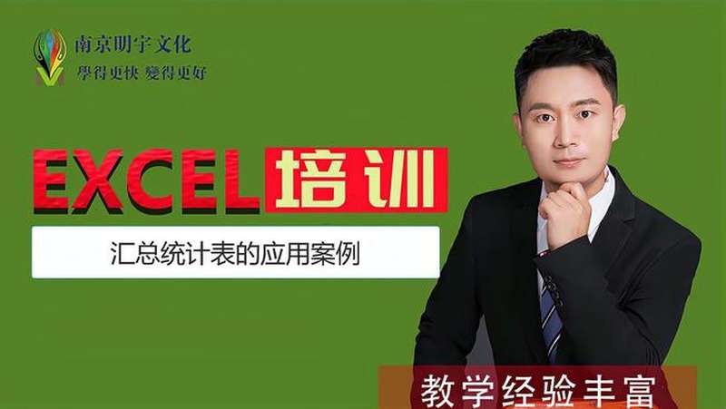 汇总表函数的应用案例实操,文员高级技能讲解