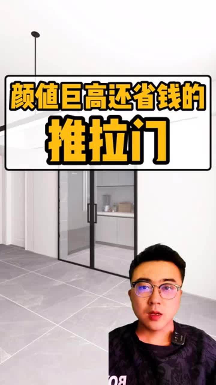 颜值巨高还省钱的推拉门 好设计看这里 推拉门