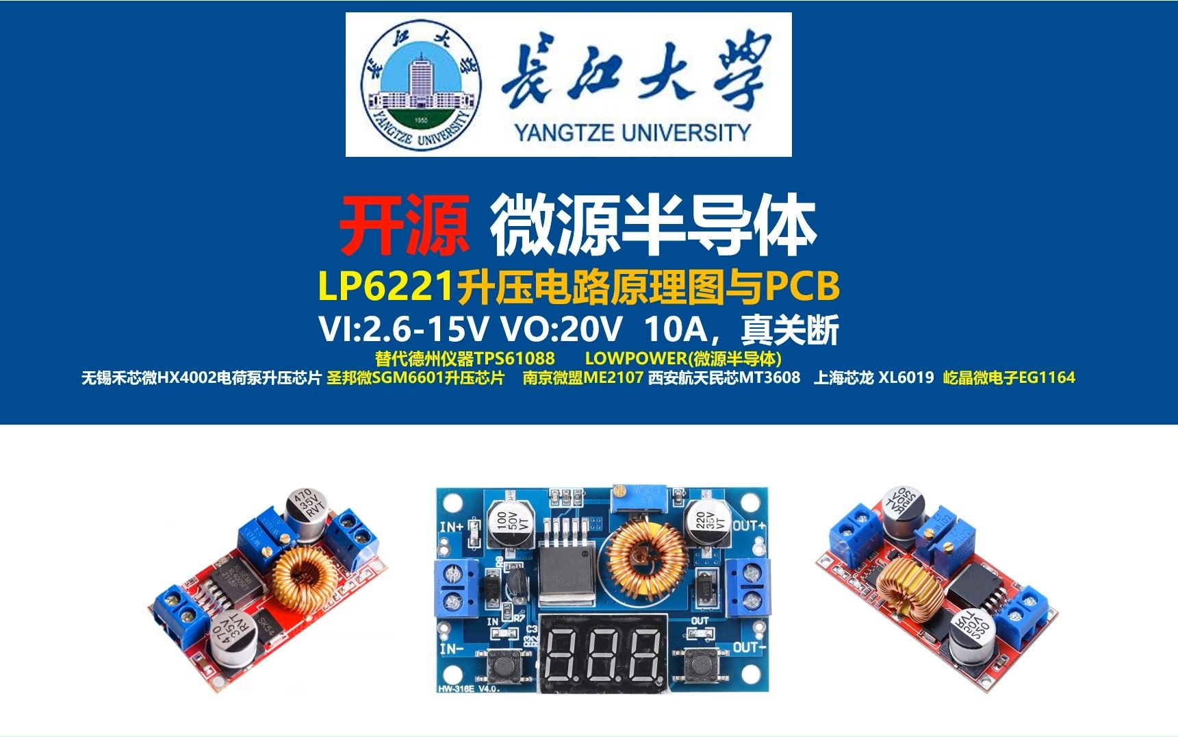 开源LP6221升压电路原理图与PCB第1讲,微源半导体LP6221ASPF真...