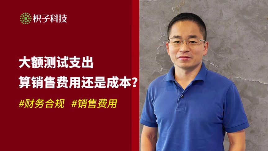 成本和费用,都是钱,有什么区别? #财税合规 #商业思维 #销售