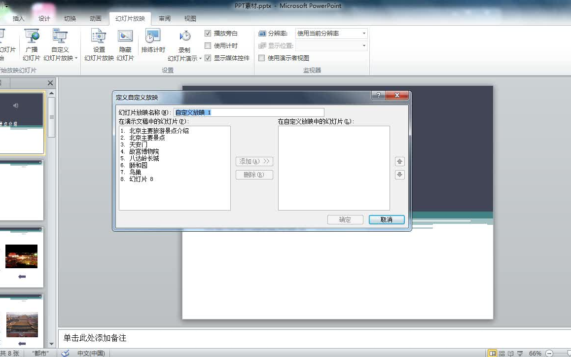 ...考试MS office PowerPoint(PPT)真题考点第八课:幻灯片放映和备注考点