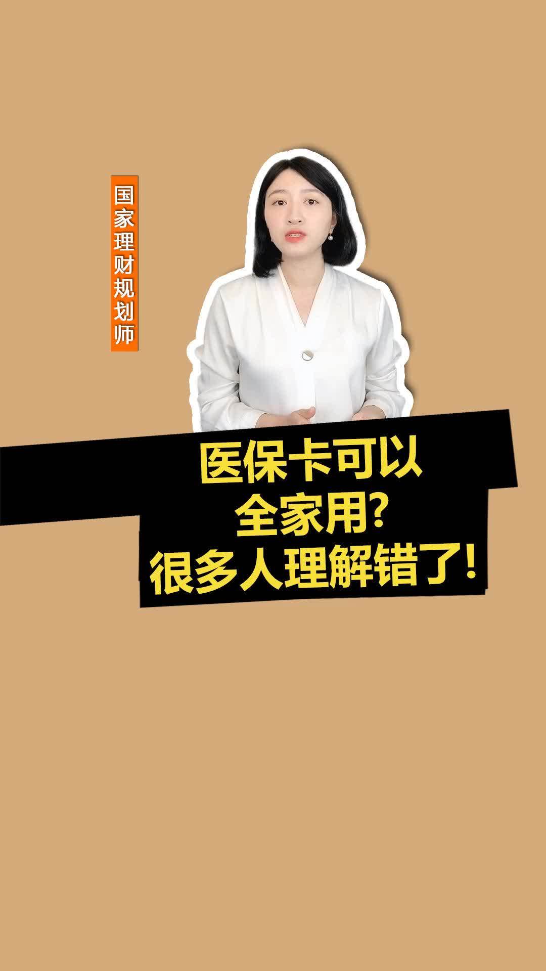 医保卡可以全家用?很多人理解错了!