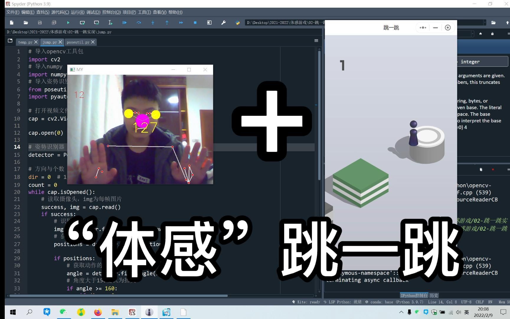 跳一跳的其他打开方式--无设备体感游戏