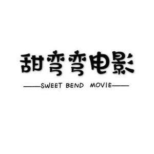 甜弯弯电影 