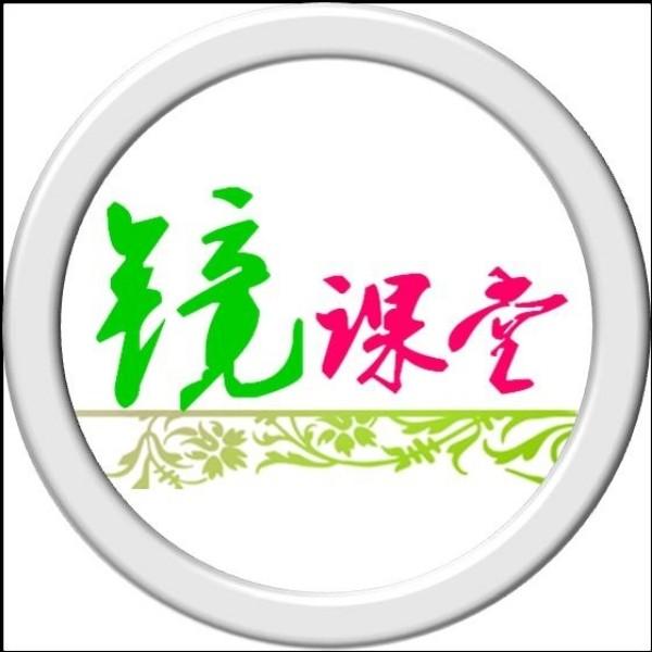 镜课堂 