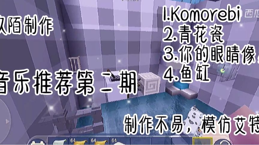 [迷你世界]音乐推荐第二期