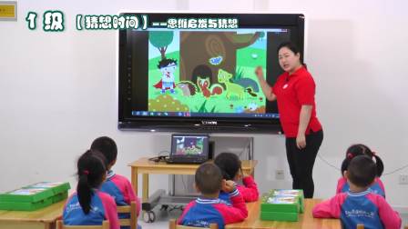 十一月《任务数学》示范课1级-小松鼠在哪里