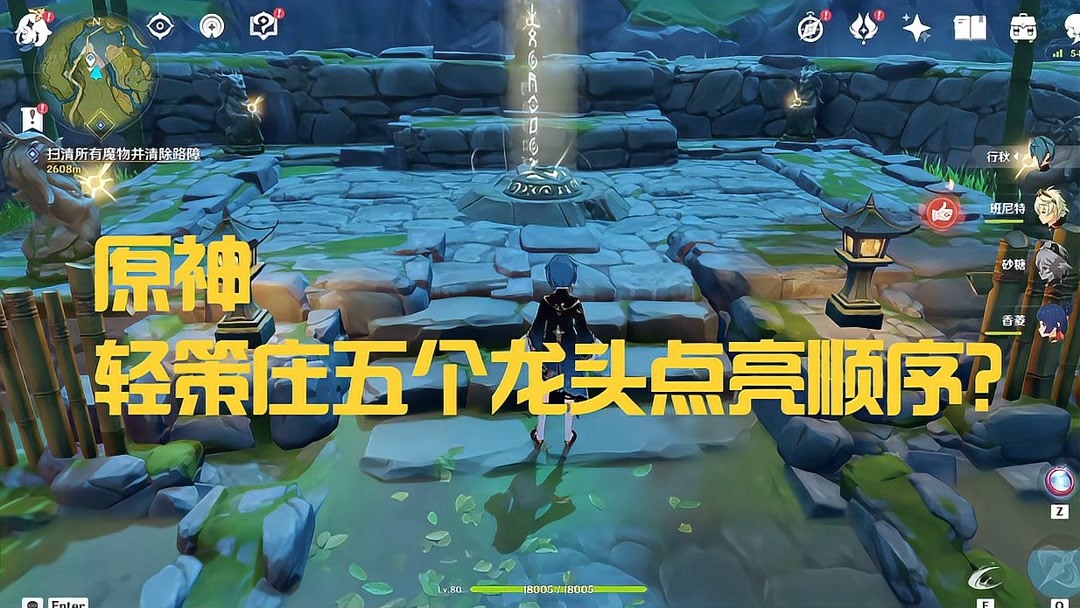 原神轻策庄五个龙头点亮顺序?