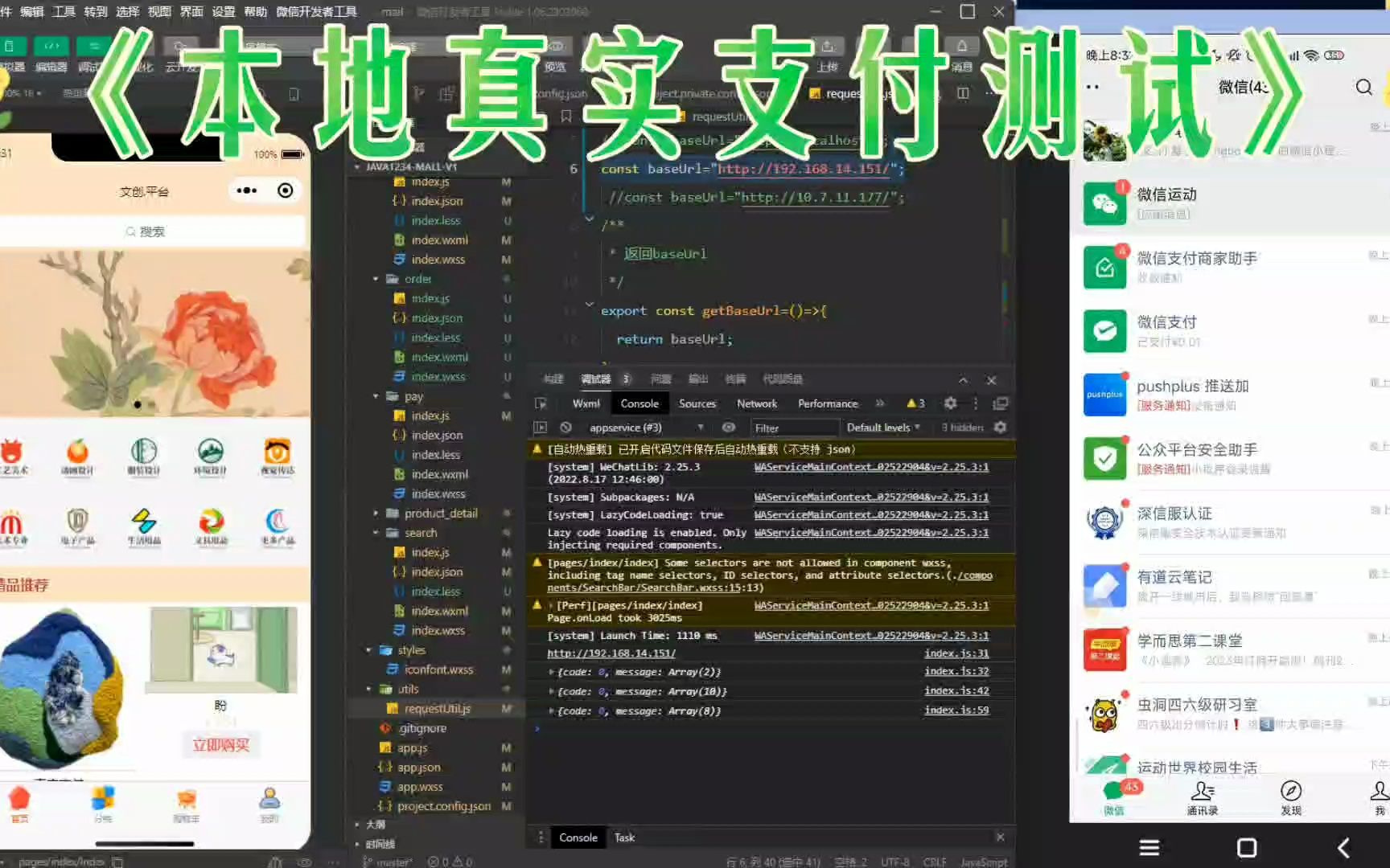 本地微信支付测试