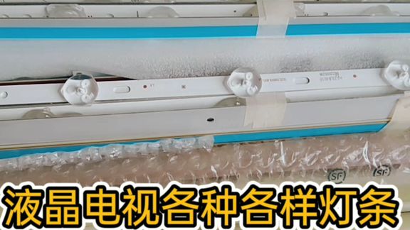 液晶电视各种灯条