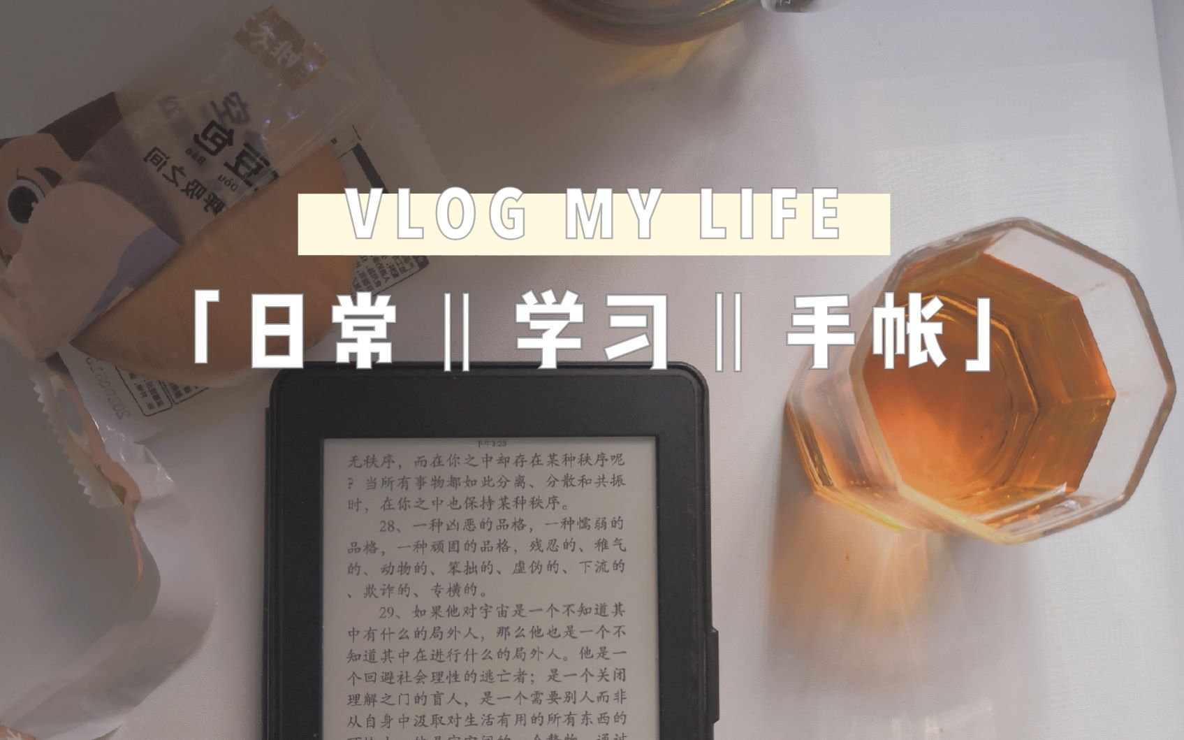 【Arya】vlog|学习/手账/享受恬静的下午时光