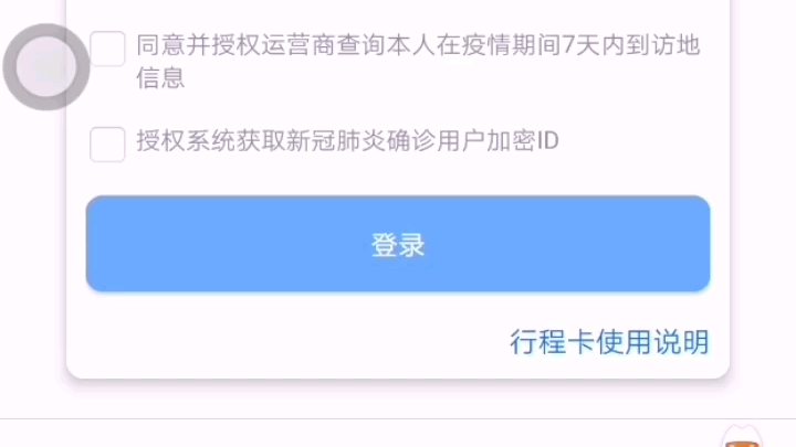 当你现在在试图登录通信行程卡