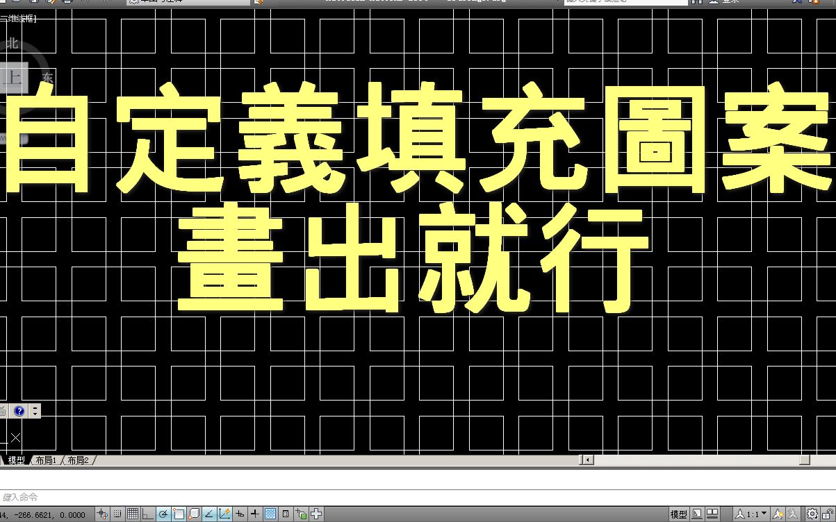 自定义填充图案