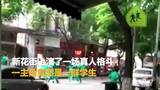 【广东】学生街头斗殴 场面失控吓坏路人