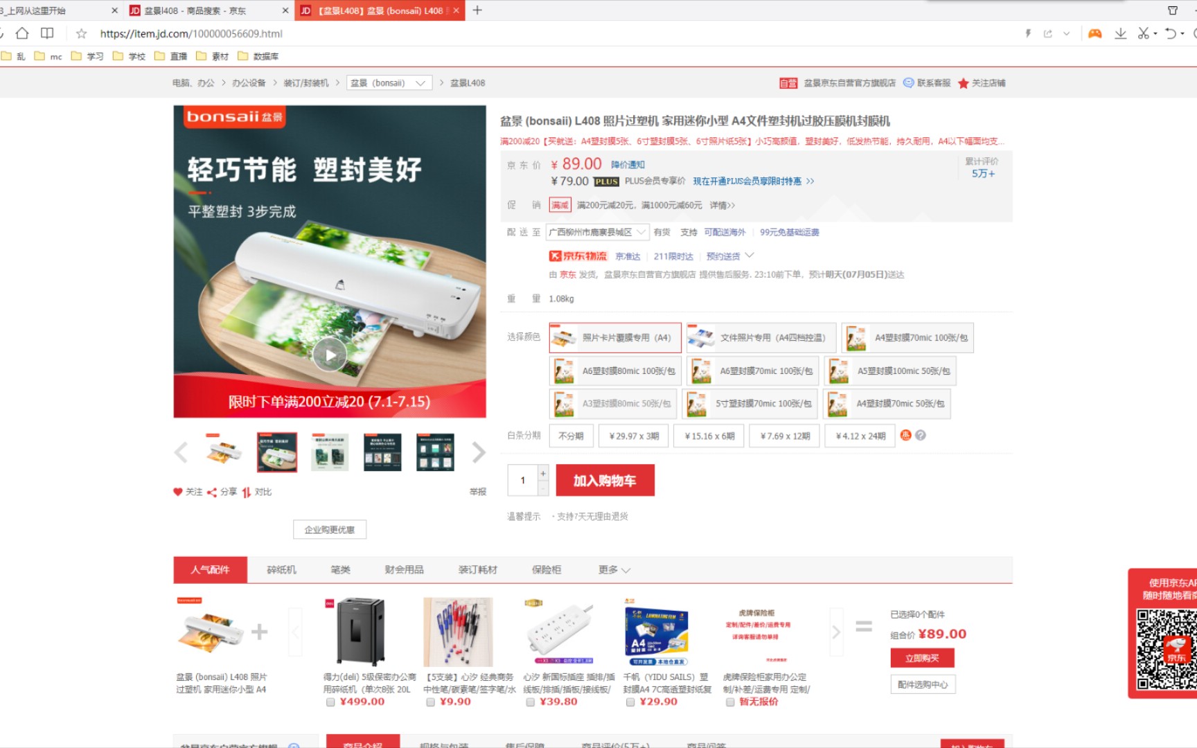 【盆景L408】塑封机实际使用