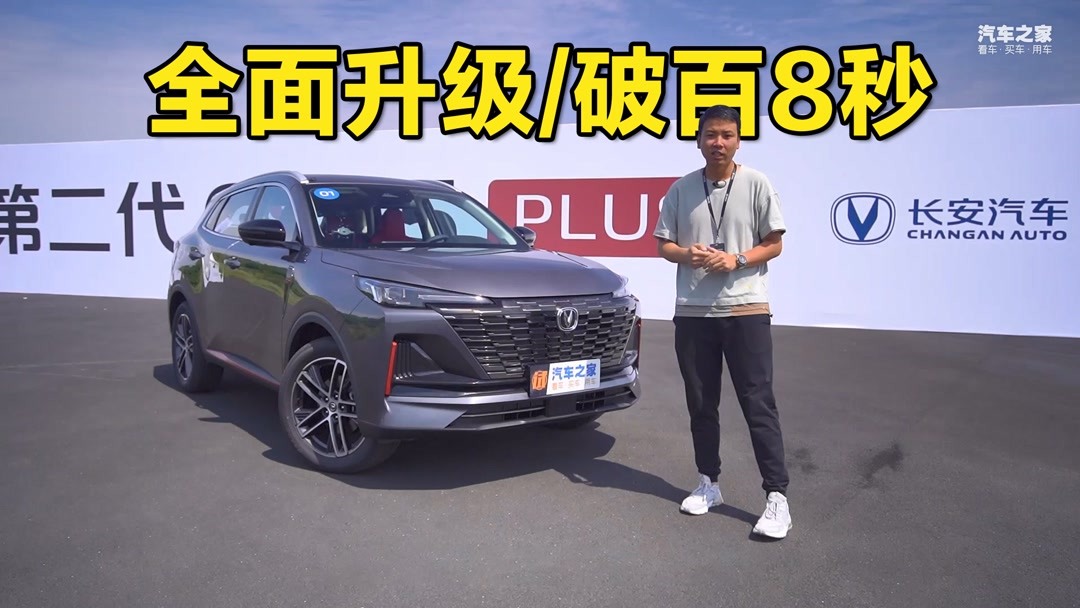 全面升级 试驾新一代长安CS55PLUS